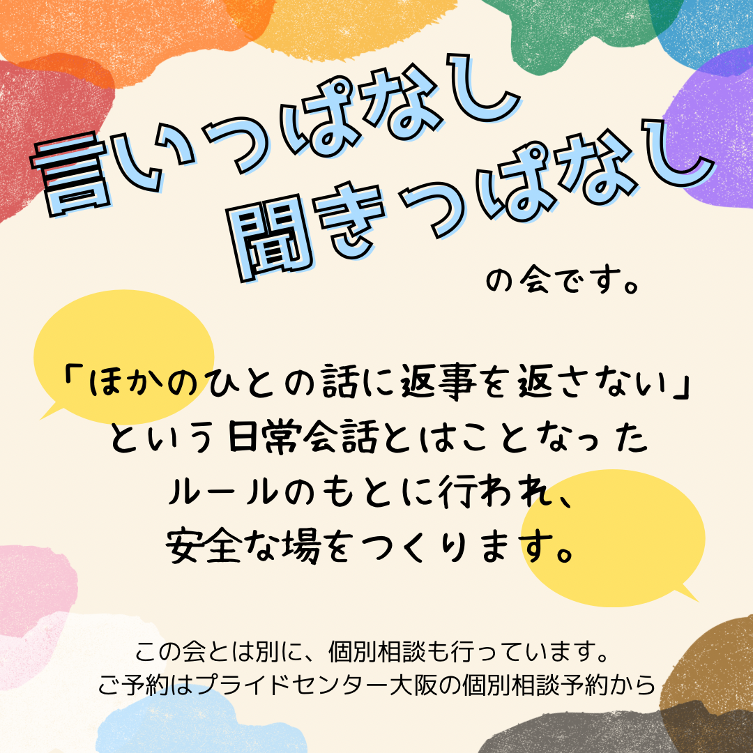 【2023年 7/12(水)・7/26(水)】『QWRCメンヘル！出張企画』をプライドセンター大阪にて開催します。 ｜ プライドハウス東京レガシー
